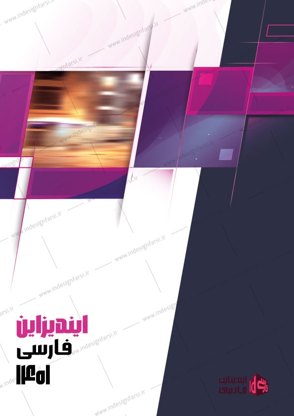 کاور 0033 - تجاری - ایندیزاین فارسی